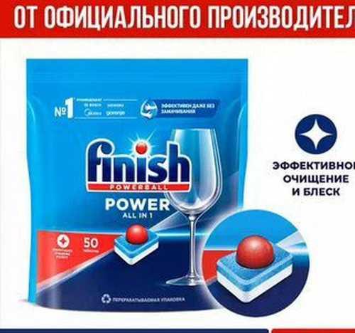 Таблетки для посудомоечных машин Finish 50 шт