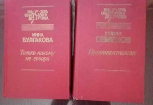 Книги серии Мастера советского дедектива