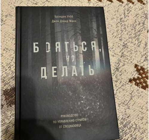 Бояться но делать книга