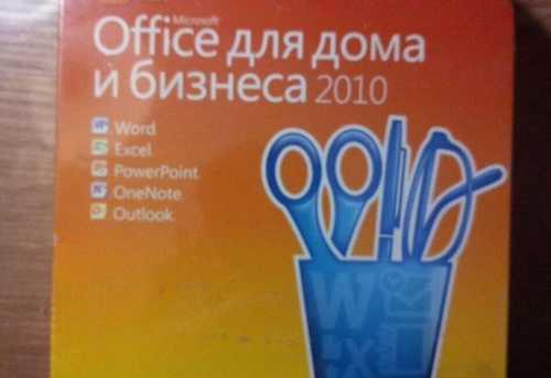 Microsoft Office 2010 box для дома и бизнеса в кол