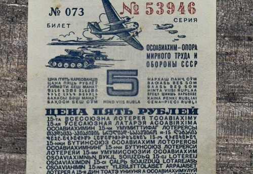 Лотерейный билет 1941 год