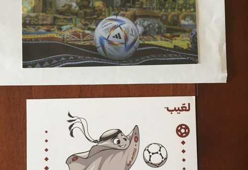 Почтовые карточки из Катара 2022,чемпионат мира