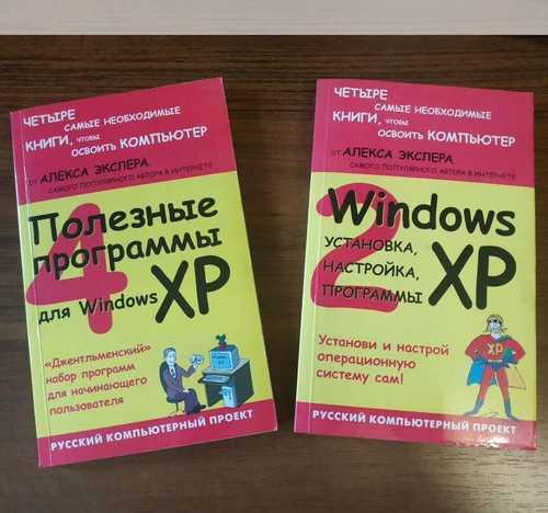 Книги компьютер Windows XP