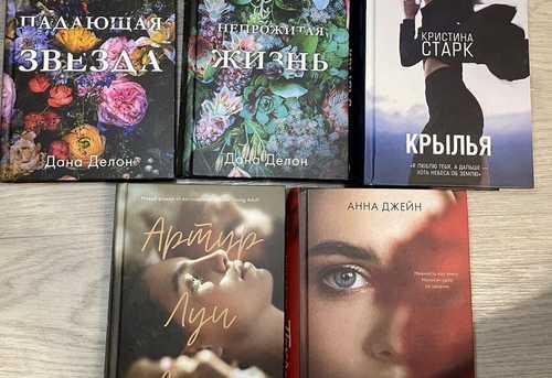 Книги Дана Делон Кристина Старк