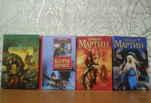 Джордж Мартин. Книги. Игра престолов
