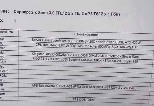 Сервер Supermicro cse-813ms-420c