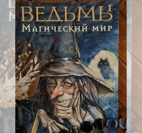 Книга про ведьм