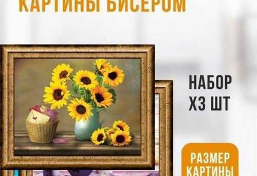 Набор для вышивания бисером