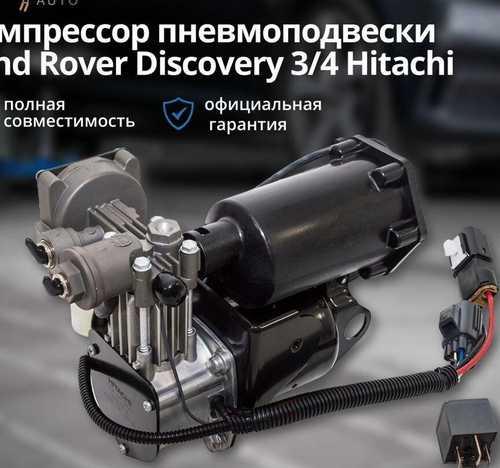 Компрессор пневмоподвески Hitachi Discovery 3 4