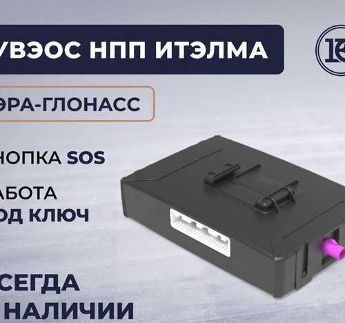 Итэлма кнопка SOS