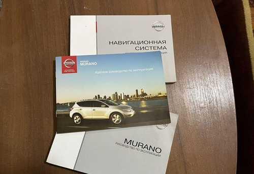 Руководство по эксплуатации Nissan Murano Z51