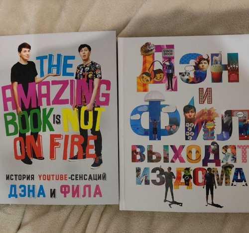 Dan and Phil книги Дэн и Фил