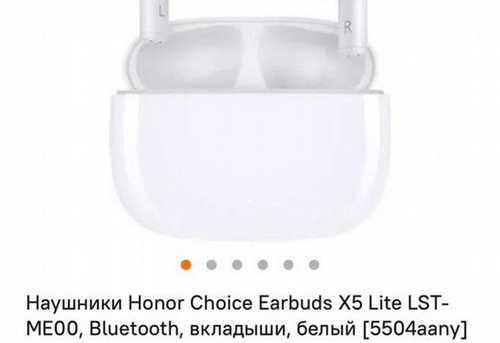 Беспроводные наушники Honor Choice Earbuds X5Lite
