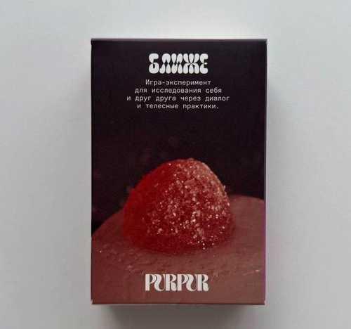 Игра purpur ближе