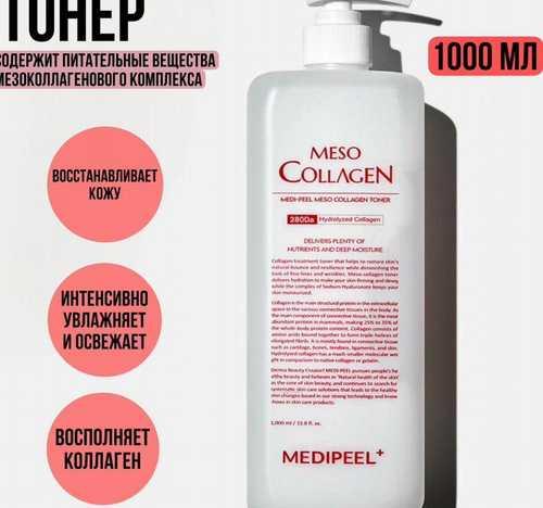 Тонер Medi peel Meso Collagen Toner