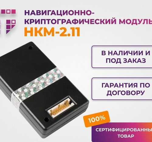 Блок скзи (нкм 2.11) для тахографов