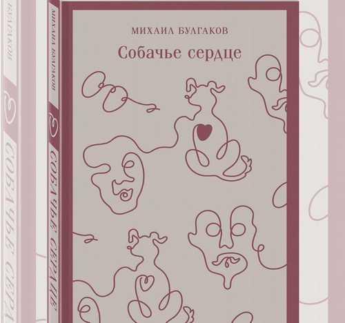 Собачье сердце