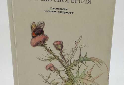 И. А. Бунин / Стихотворения / 1989 год