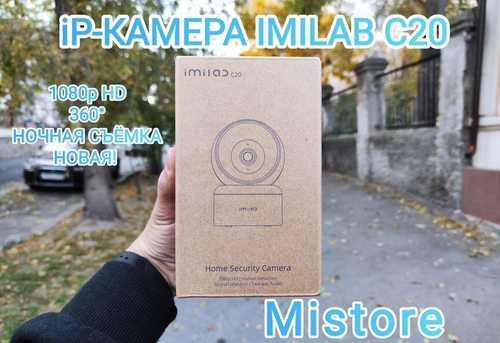 IP-камера imilab C20 Home Security Camera (cmsxj36