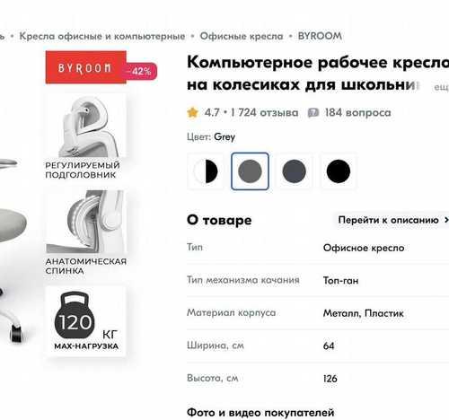 Компьютерное кресло byroom Office Сhallenge grey