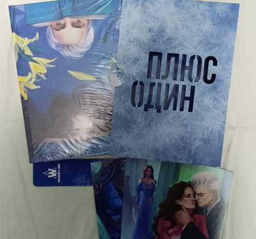 Фанфик плюс один