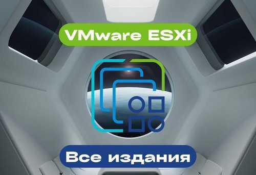 VMware ESXi 8, 7, 6, 5 Ключ