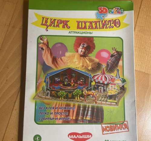 3D puzzle - Цирк шапитто