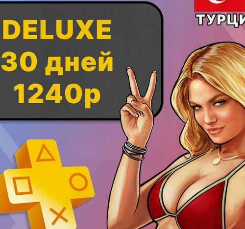 Подписка Ps Plus Premium 30 дней в Казани 455 игр