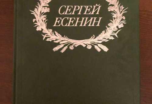 Сергей Есенин. Стихи. Проза. Письма