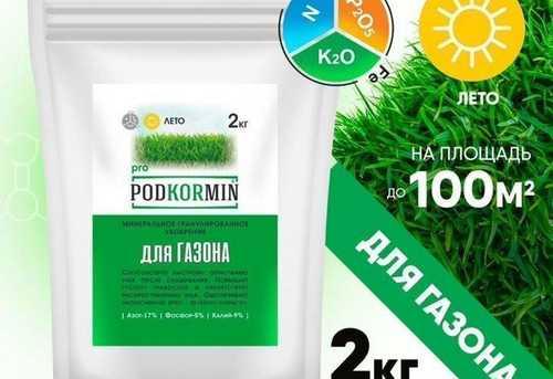 Podkormin Удобрение для газона лето