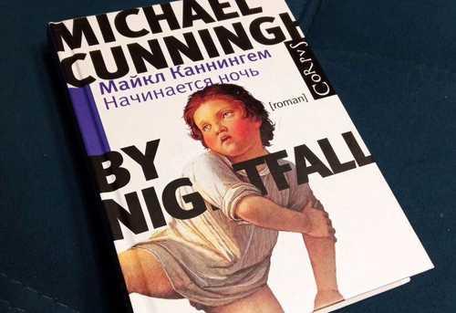 Книга Начинается ночь. Майкл Каннингем