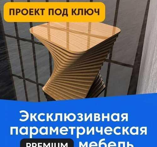 Столы параметрические