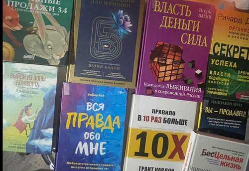 9 книг по психологии, бизнесу, продажам