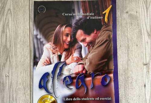 Учебник итальянского языка Allegro 1