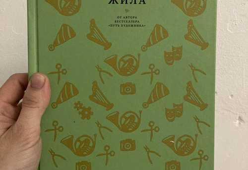 Книга Золотая Жила