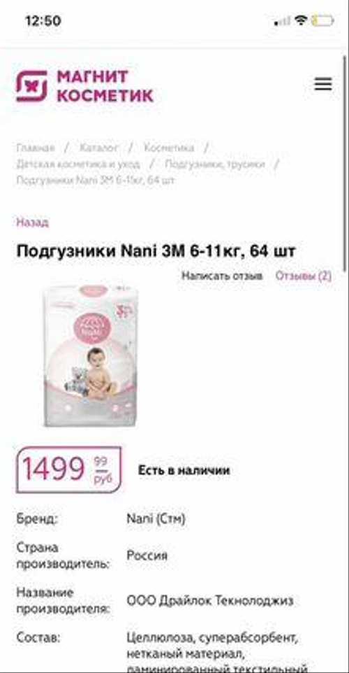 Японские подгузники Nani на липучках 3 размер
