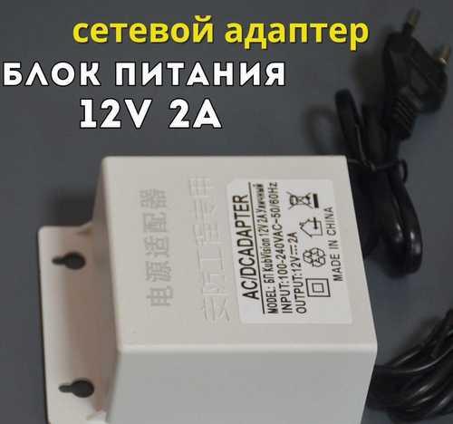 Блок питания 12V 2A уличный