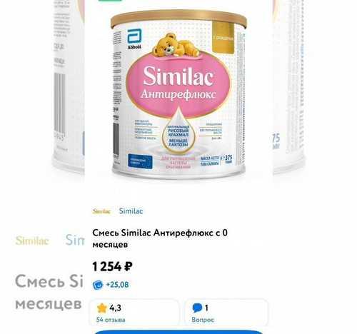 Similac антирефлюкс смесь для детей с рождения