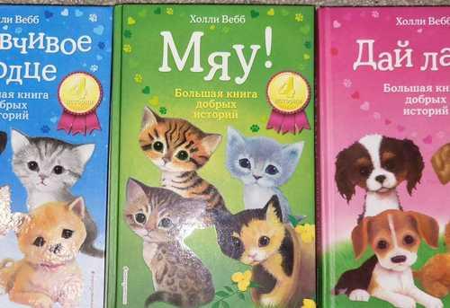 Книги холли вебб