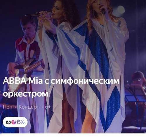 Abba mia симфония / абба