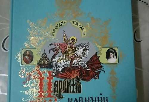 Царские коронации (Росиия )