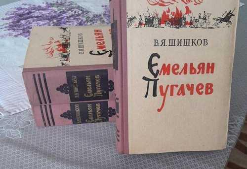 Книги Шишков В. Я. Емельян Пугачев 3тома
