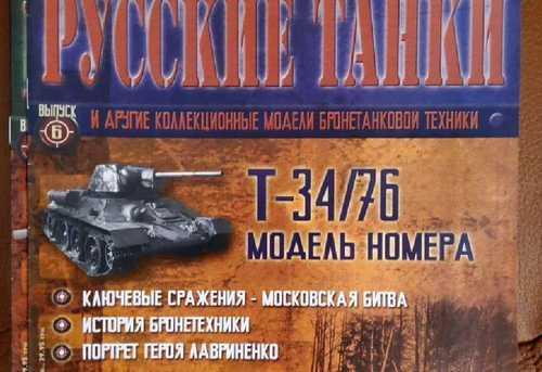 Журнал русские танки