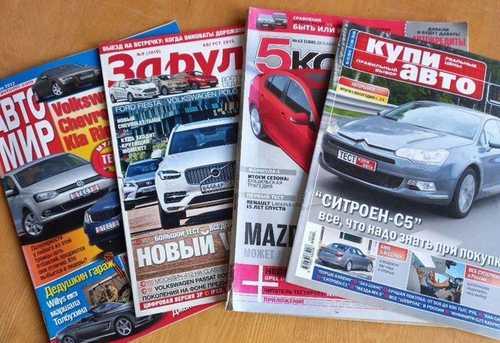 Автомобильные журналы