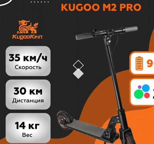 Электросамокат kugoo M2 Pro