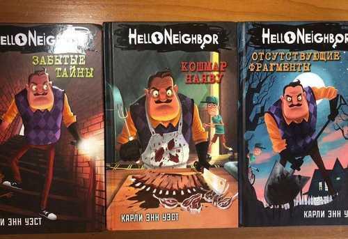 Книги "Hello Neighbor" 3 тома