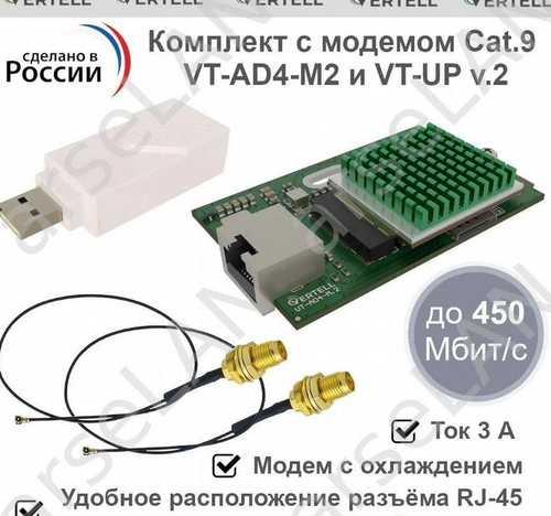 Модем Cat.9 на базе Fibocom L850-GL с VT-AD4-M2 и VT-UP v.2