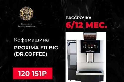 Кофемашина proxima F12 (DR.coffee)