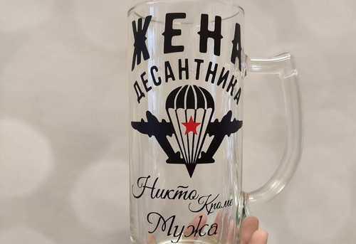 Сувенирная пивная кружка "Жена десантника"