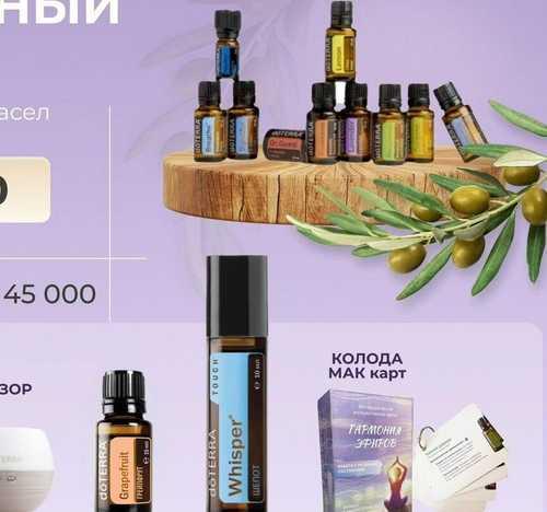 Эфирный дом с Whisper / Шепотом doterra